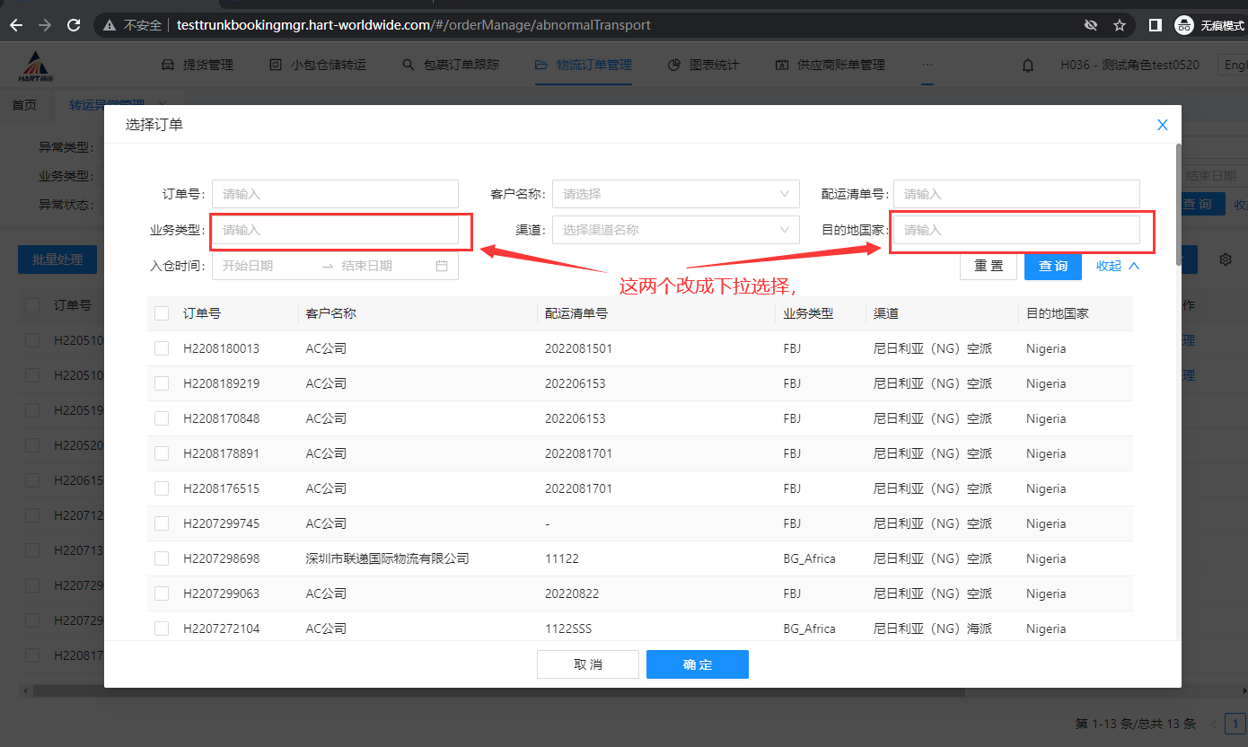 Bug 1931 【转运异常管理】创建异常,选择订单列表,业务类型和目的地国家筛选框改成可下拉选择。 物流管理系统 禅道